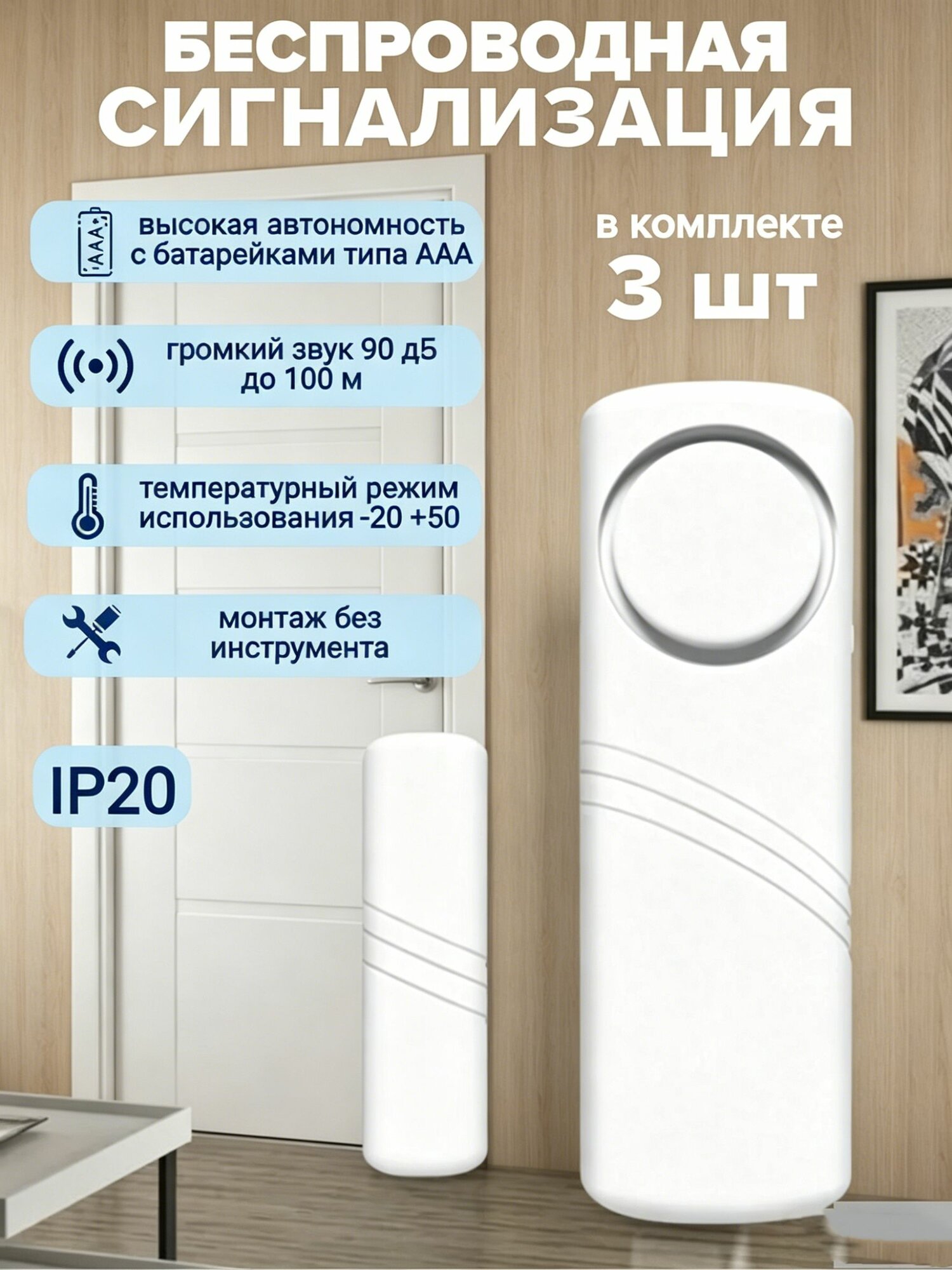 Дверной звонок, сигнализация