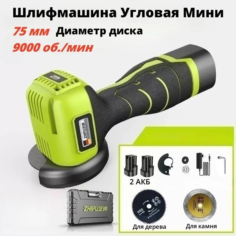 УШМ аккумуляторная Шлифмашина Угловая с 2 АКБ, 16.8 В, 1500 мАч, 9000 об/мин