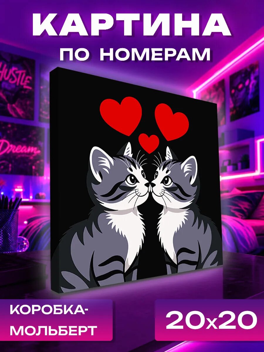Картина по номерам маленькая Коты