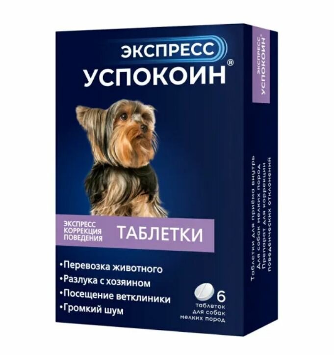 Таблетки Астрафарм Экспресс Успокоин для собак мелких пород, 6 таб по 24 мг, седативный