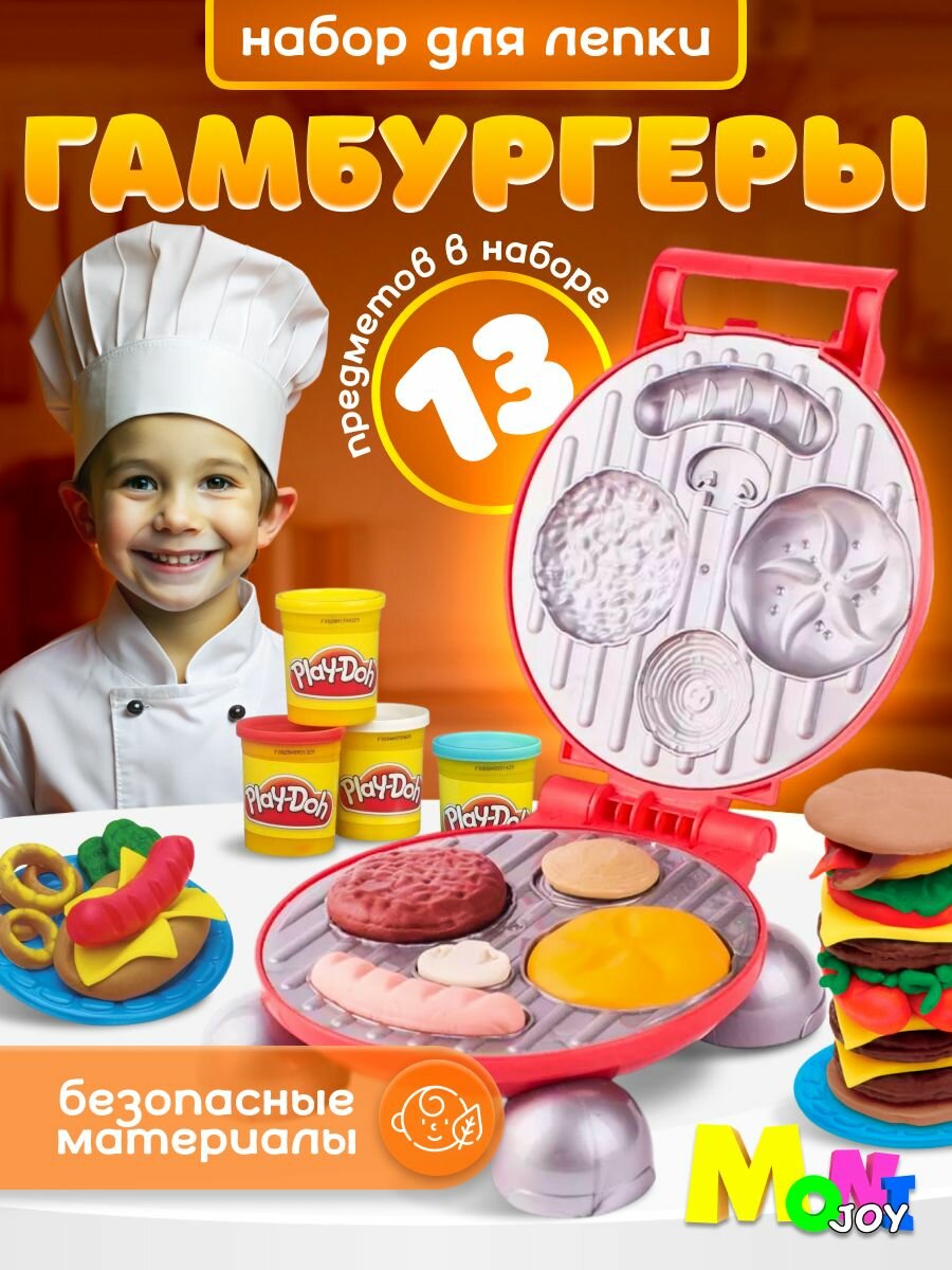 Детский игровой набор для лепки из теста - пластилина Play Doh гриль барбекю, Play Doh Kitchen, Плей До Кухня
