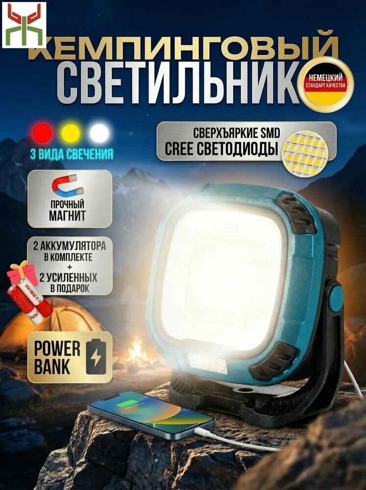 Кемпинговый фонарь
