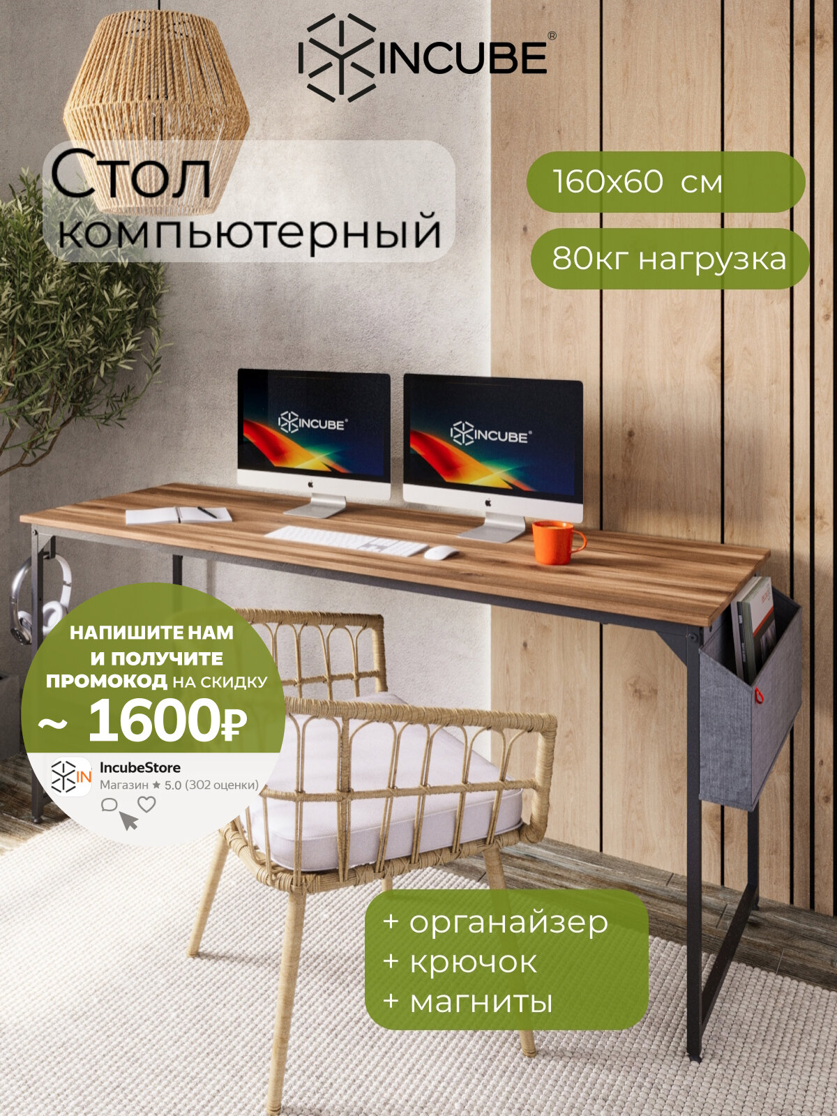 Стол письменный, компьютерный лофт INCUBE D002.160. AMK, дуб янтарный, 160х60х75см, с органайзером, ЛДСП, металл