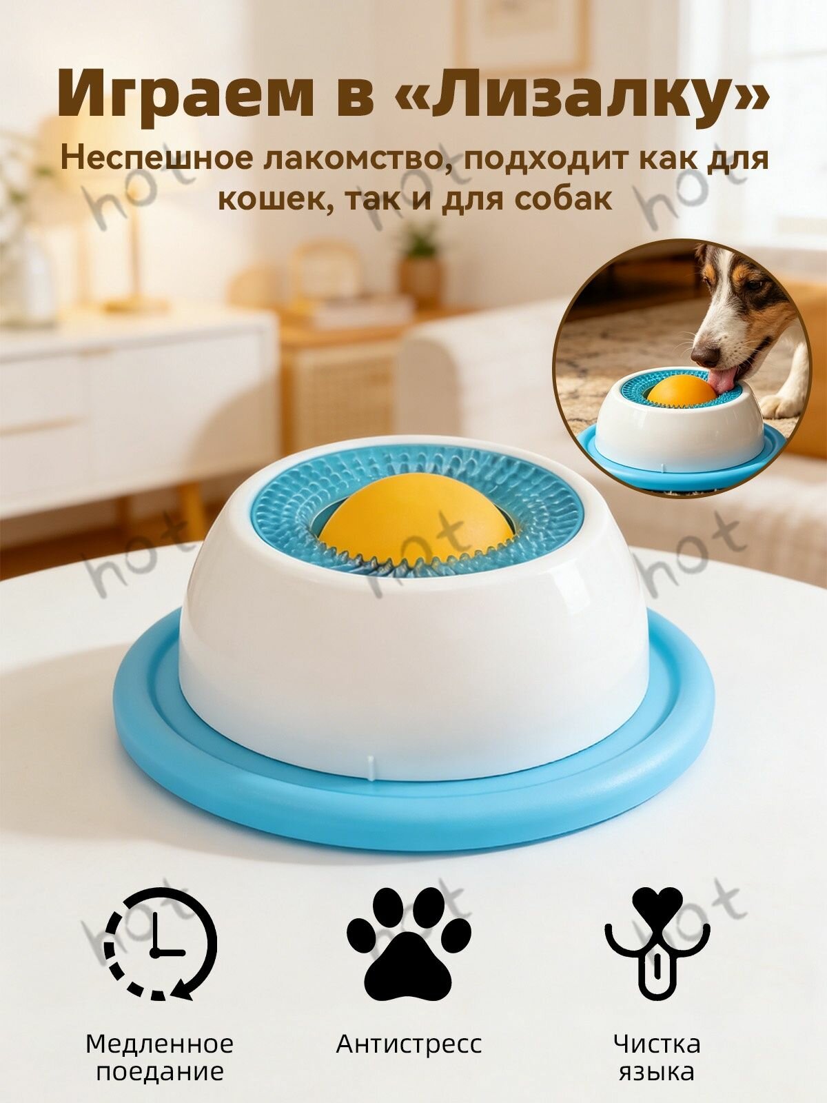 Коврик-лизун для собак и кошек / Медленное кормление, очистка языка, антистресс
