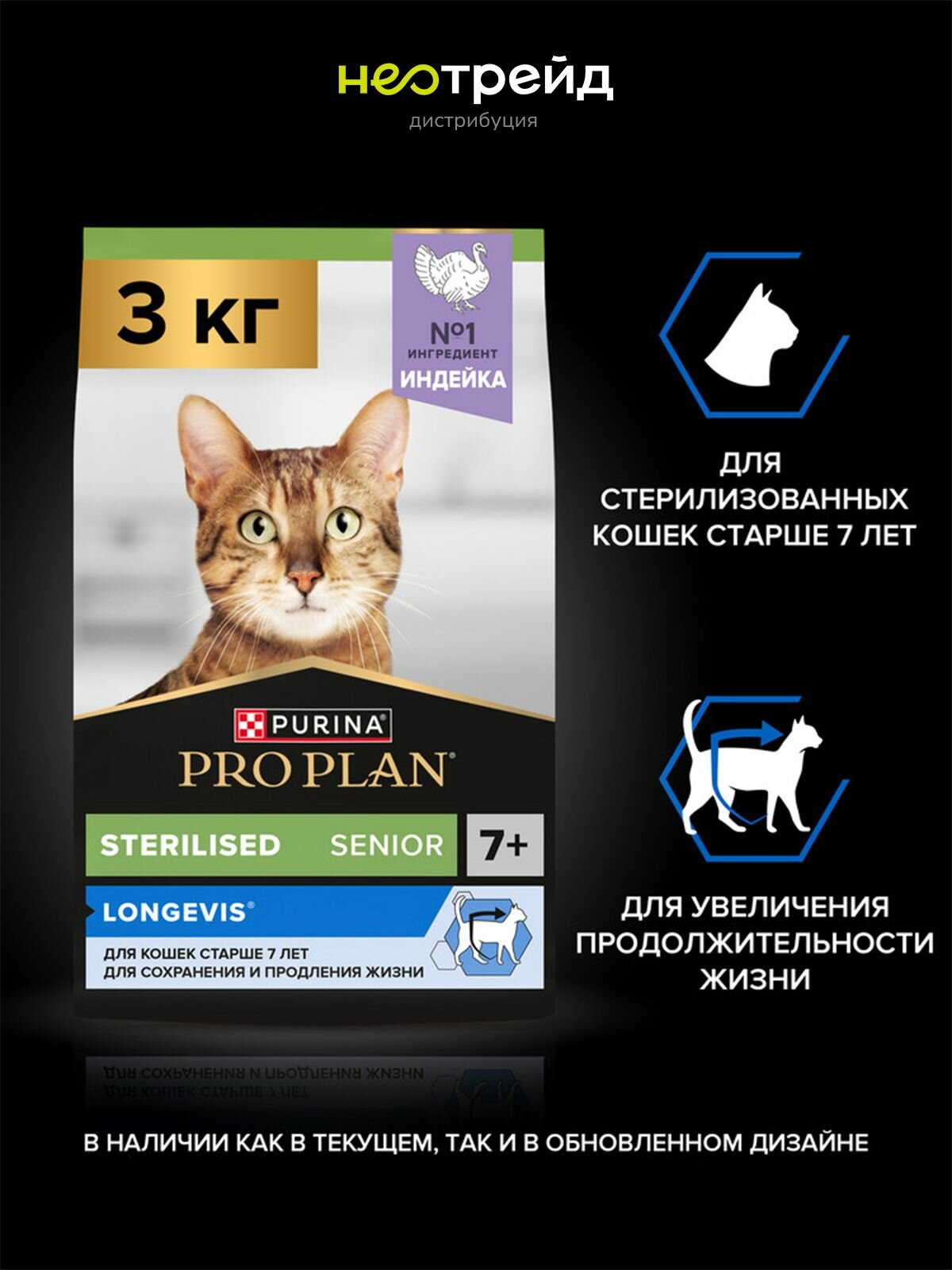 Сухой корм PRO PLAN для стерилизованных кошек старше 7 лет, с высоким содержанием индейки 3 кг