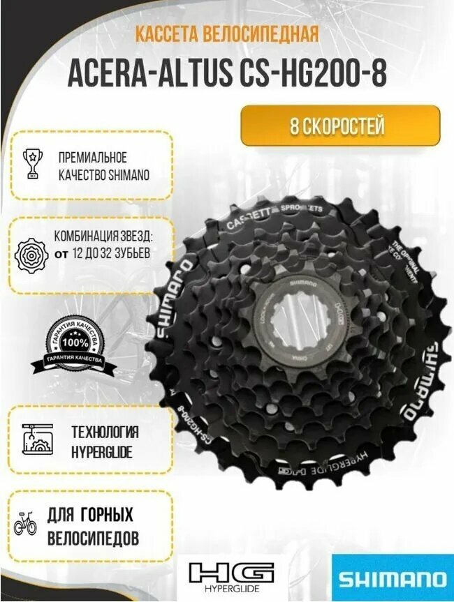 Кассета звездочек Shimano HG200 для горного велосипеда