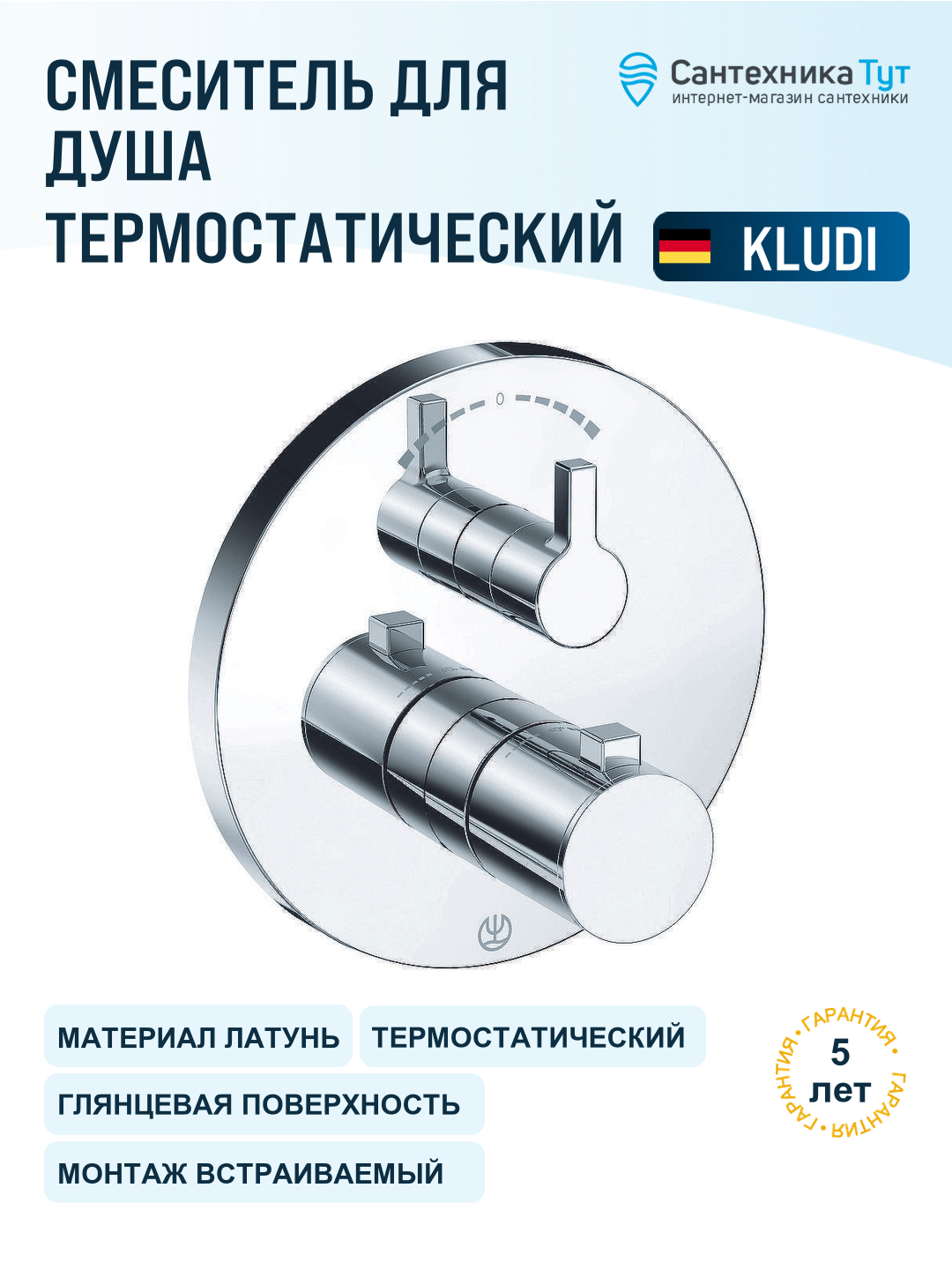Смеситель для душа Kludi Nova Fonte Puristic 208300515 Хром латунь встраиваемый Германия