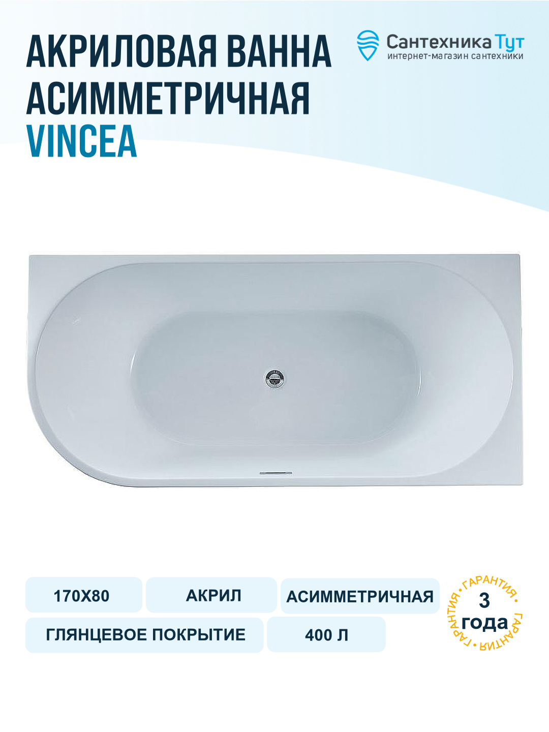 Акриловая ванна Vincea 170x80 VBT-402-1700R белый акрил