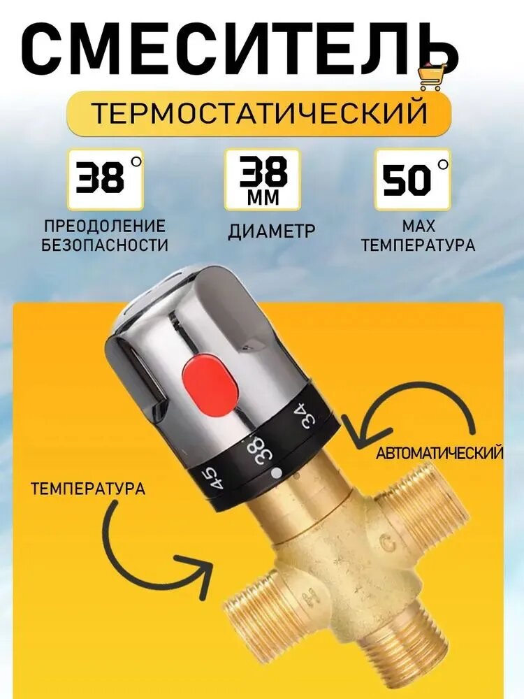 Термостатический трёхходовой магистральный смесительный клапан, смеситель для душа, терморегулятор с кнопкой безопасной температуры
