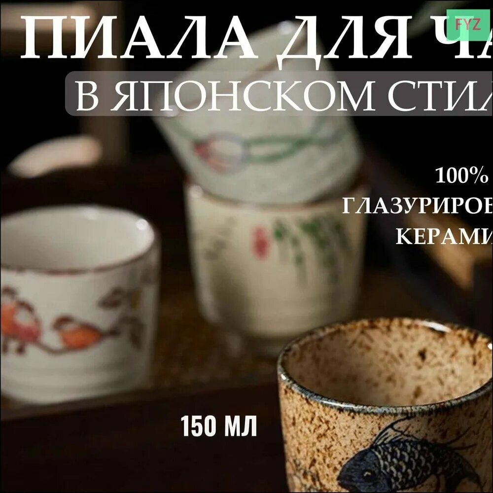 Пиала "Рыбы" синий, светло-бежевый, 1 шт