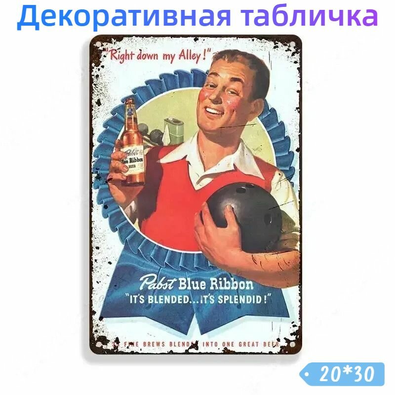 Декоративная табличка, Ретро пивной плакат, 30x20 см