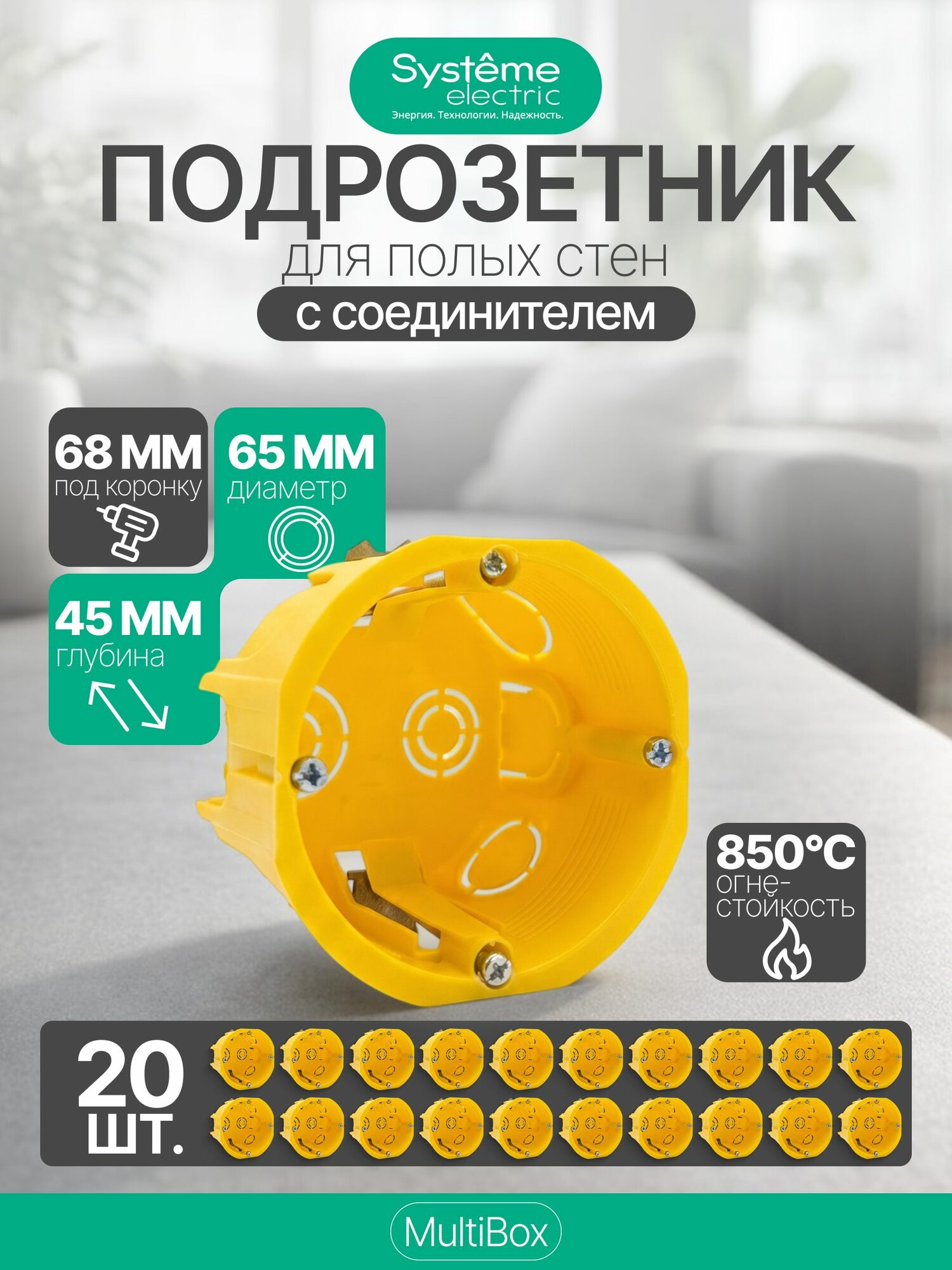 Коробка установочная Systeme Electric (подрозетник) для полых стен (гипсокартон) c соединителем IMT35180 (со стикером), D65X45 - 20шт.