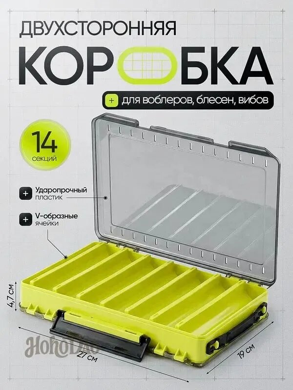 Коробка для воблеров двухсторонняя L 27*19*4.7 см, желтая