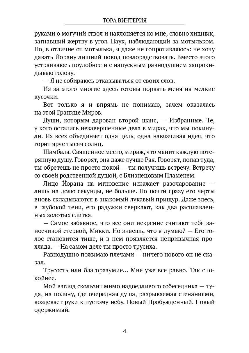 Мы  —  Души — фото 1