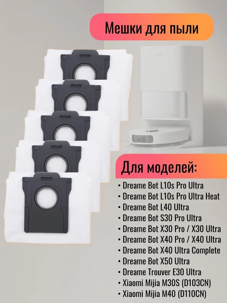 Сменные мешки Dreame L10s Pro Ultra 5шт
