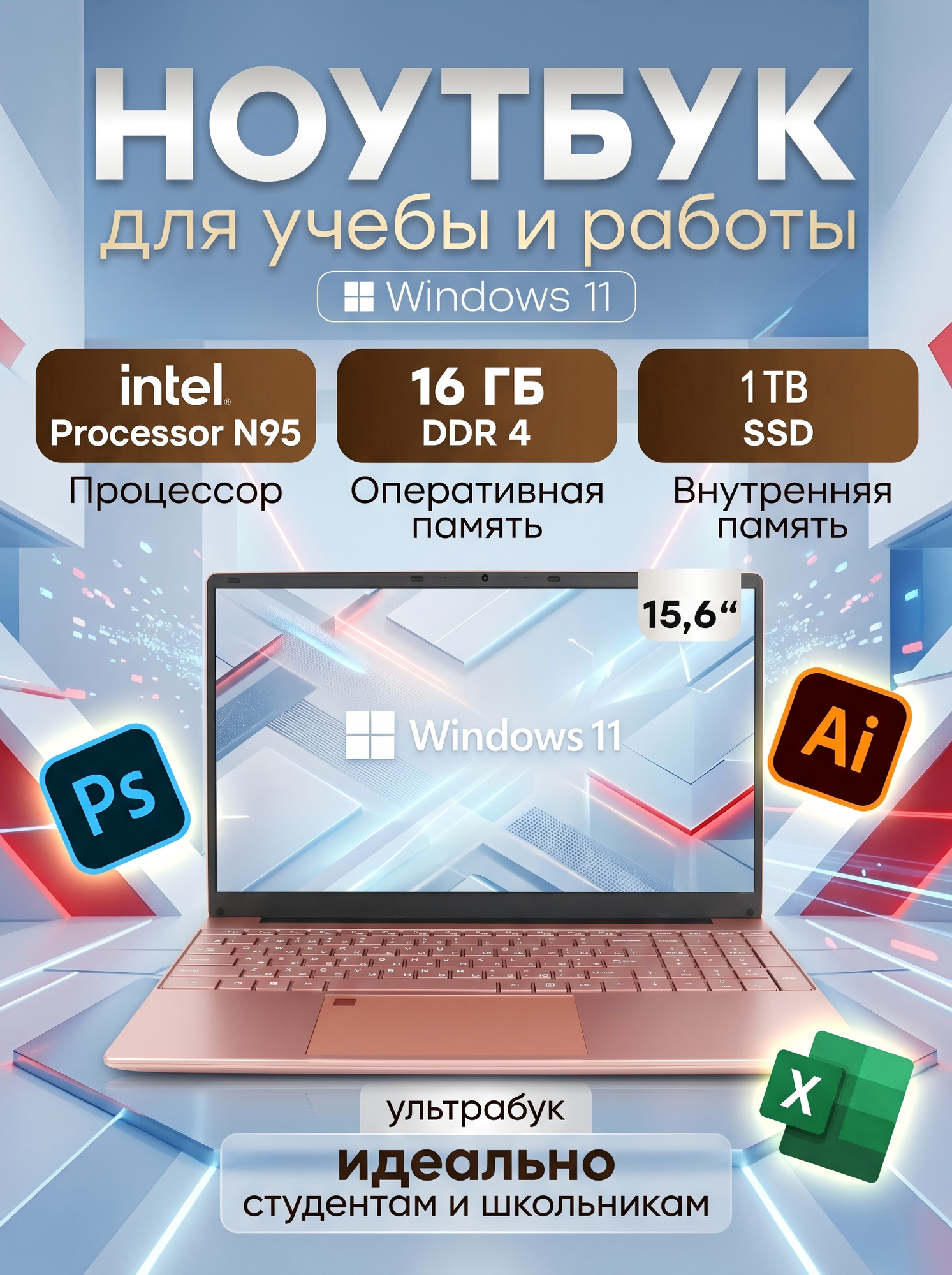 15.6" Ноутбук Intel N95, для работы и учебы, RAM 16 ГБ, SSD 1024ГБ, Windows 11 pro, Розовый, русская раскладка