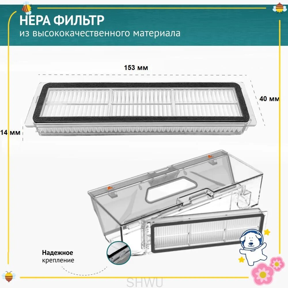 Аксессуар для робота-пылесоса