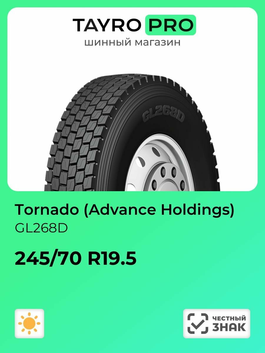 Летние шины Tornado (Advance Holdings) GL268D 245/70 R19.5 135M, уровень шума ~76дБ ( арт. B1NDB09Y)