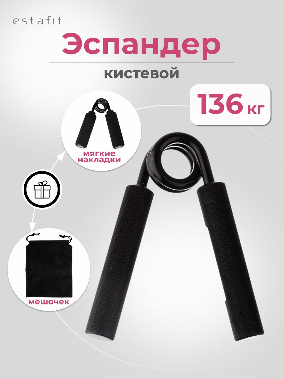 Эспандер кистевой, Estafit Training нагрузка 136 кг (300 LB), черный