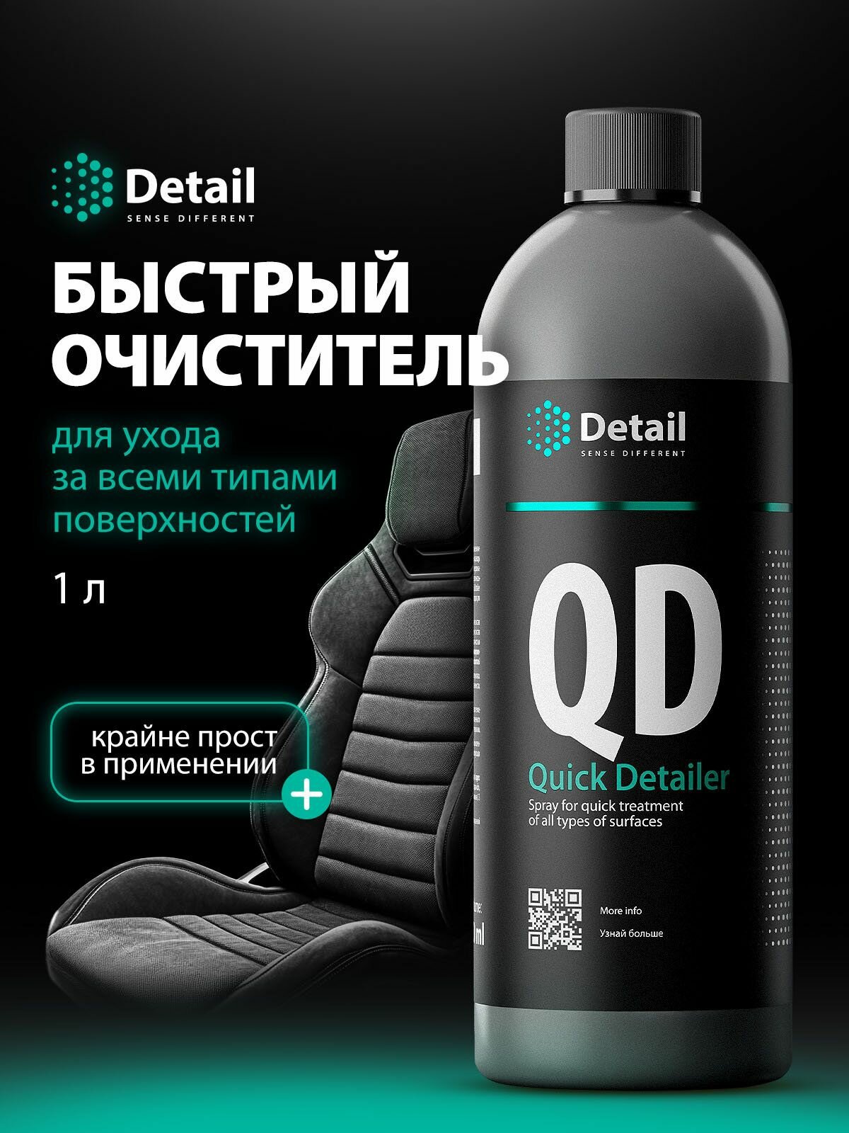 DETAIL | Очиститель салона автомобиля QD Quick Detailer, 1 л
