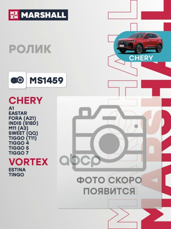Ролик MARSHALL арт. MS1459