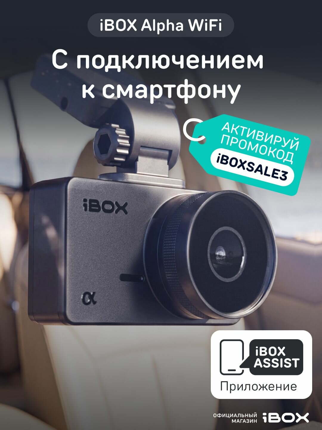 IBOX Alpha WiFi Видеорегистратор автомобильный с магнитным креплением