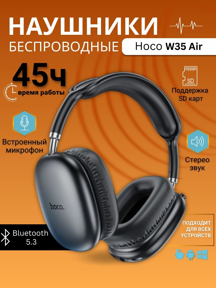 Наушники беспроводные большие Hoco, накладные, полноразмерные, Bluetooth 5.3.