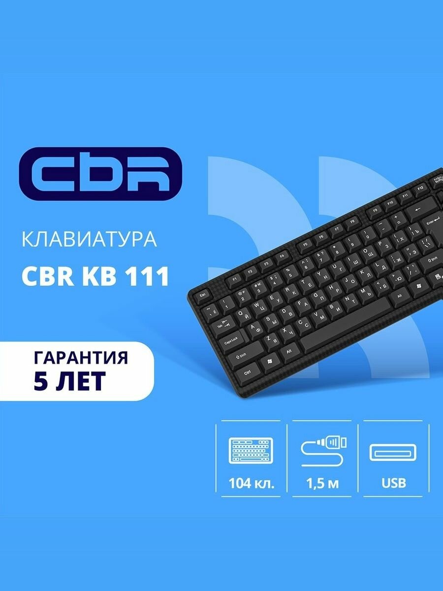 Клавиатура CBR KB 111 подключение по USB 104 клавиш 1,5 м, поверхность под Carbon