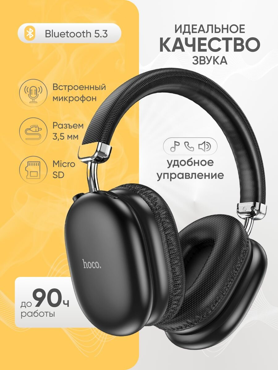 Беспроводные наушники большие с микрофоном Bluetooth, W35 Max Joy