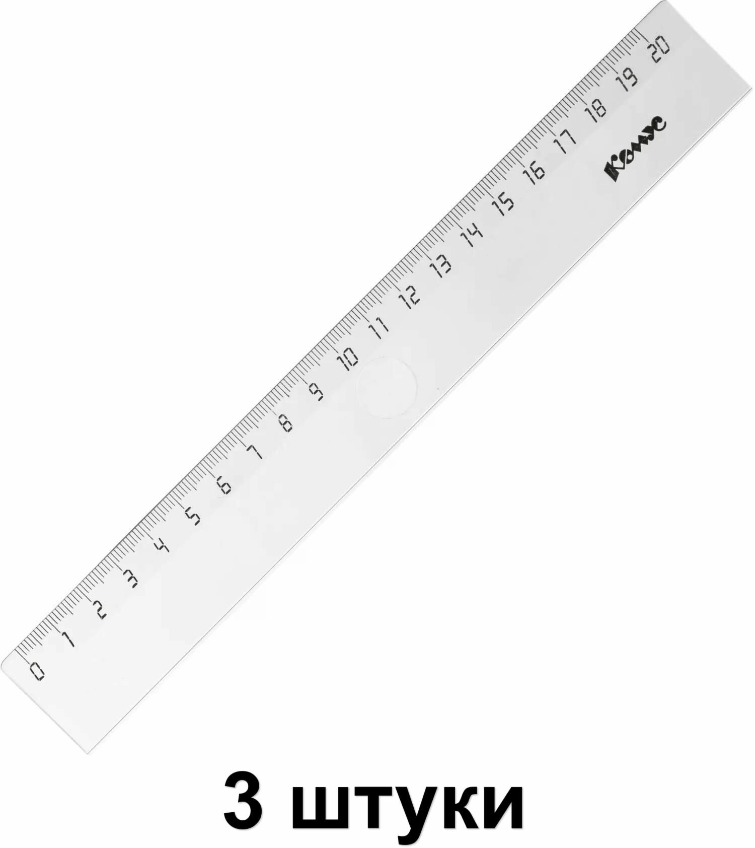 Комус Линейка прозрачная, 20 см, 4 шт, 3 уп