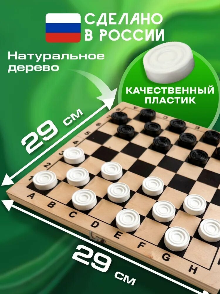 Шашки с деревянной доской Шахматы три в одном 29х29 см. Настольная игра для детей и взрослых