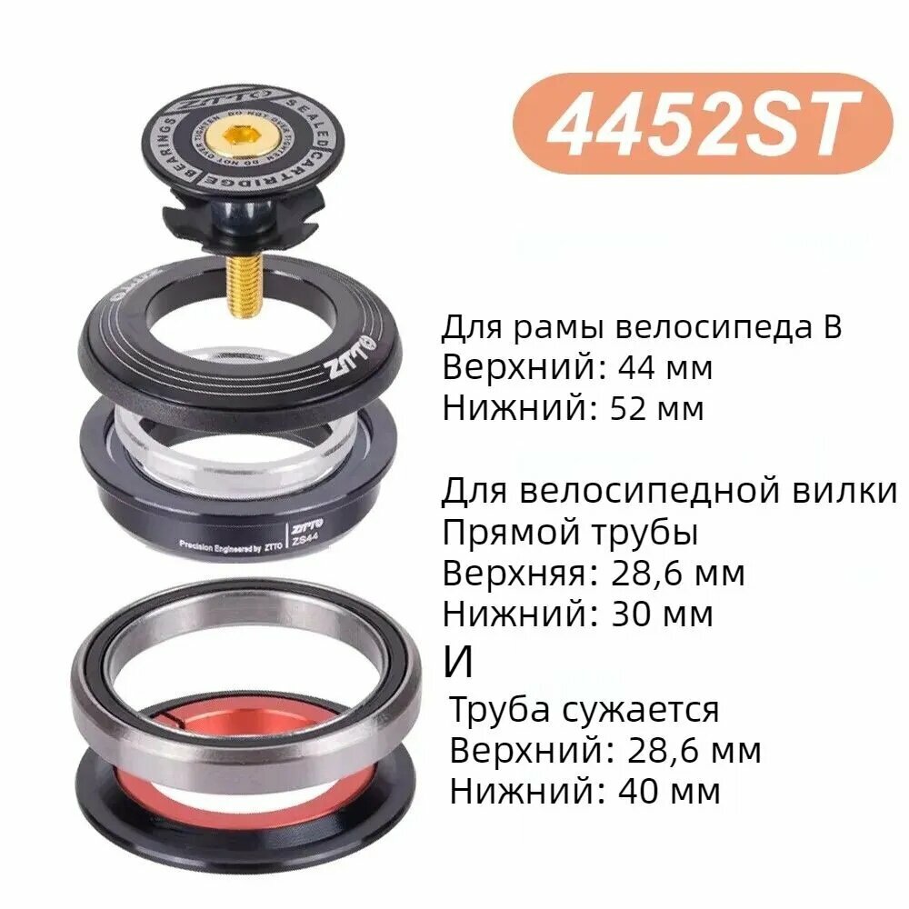ZTTO Рулевая колонка для велосипеда MTB/шоссе, CNC, 1 1/8" - 1 1/2", гермоподшипники, под конический шток 1.5", прямая труба 28.6 мм, внутренняя