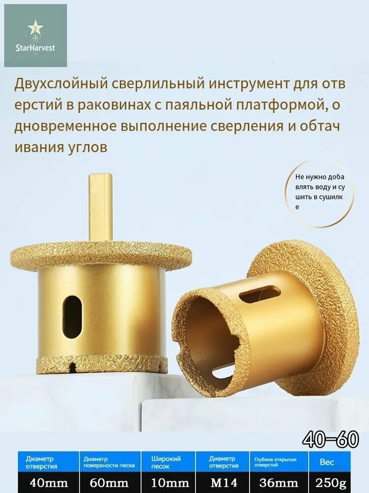 Алмазная коронка-фреза , 40-60 мм, (на M14 УШМ) для раковин