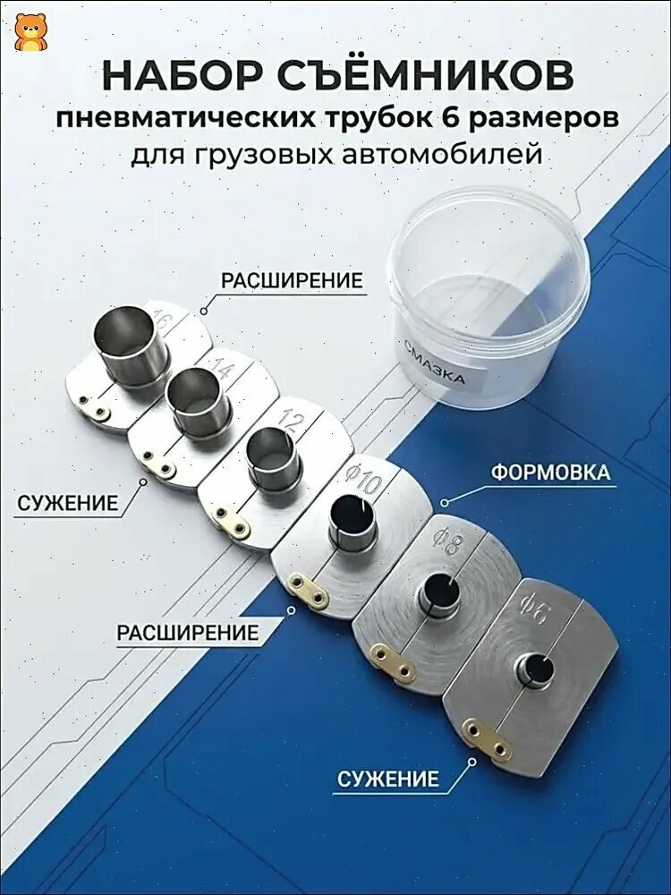 Съемники пневматических фитингов 6 штук, нержавеющая сталь.