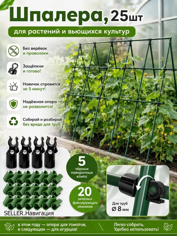 Опора для растений,25шт