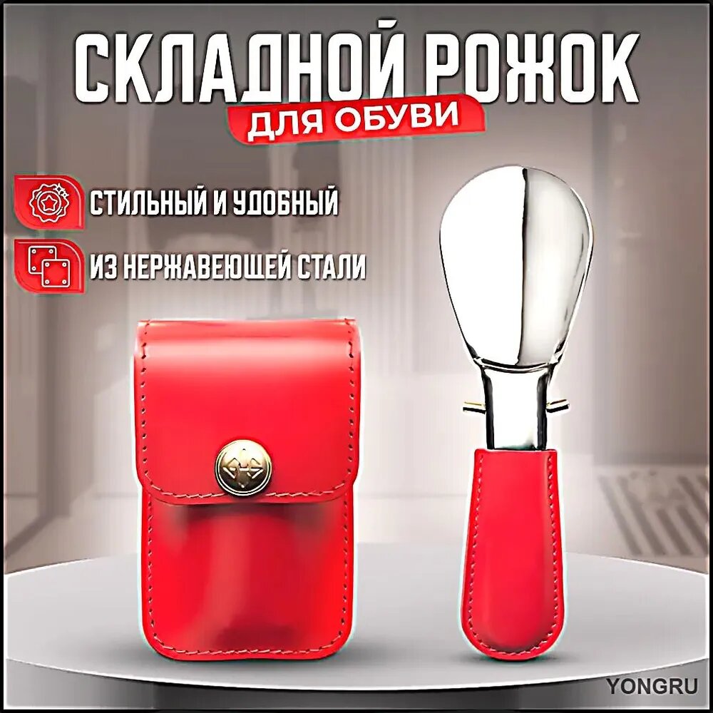 Ложка/рожок для обуви Сталь, 12 см, Красный, 1 шт, в металлической банке