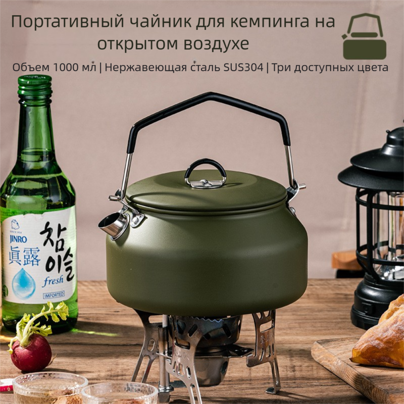 Уличный чайник из нержавеющей стали 304, чайник для пикника, кофейник для кемпинга объемом 1 л с носиком