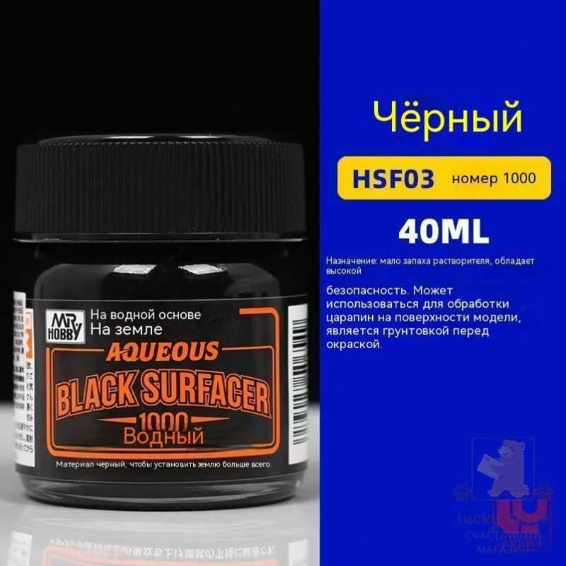 MR.HOBBY Грунтовка для сборных моделей