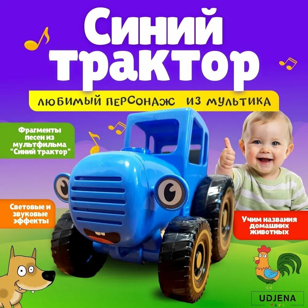 Интерактивная игрушка
