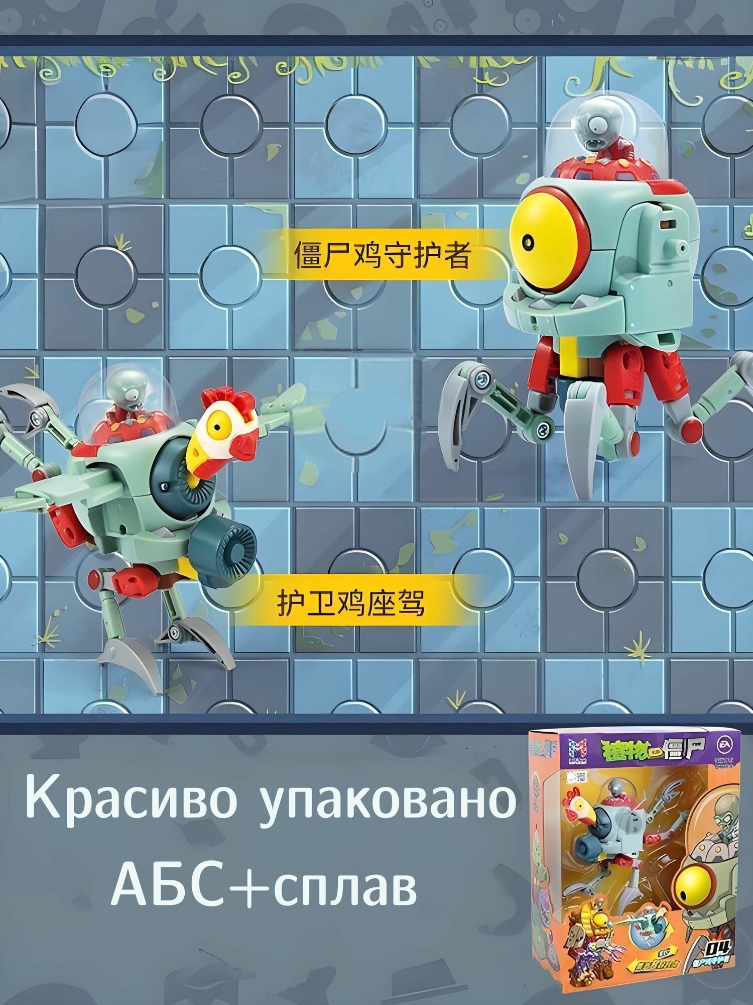 Растения против Зомби/Трансформеры Комбинированные игрушки, 5 в 1