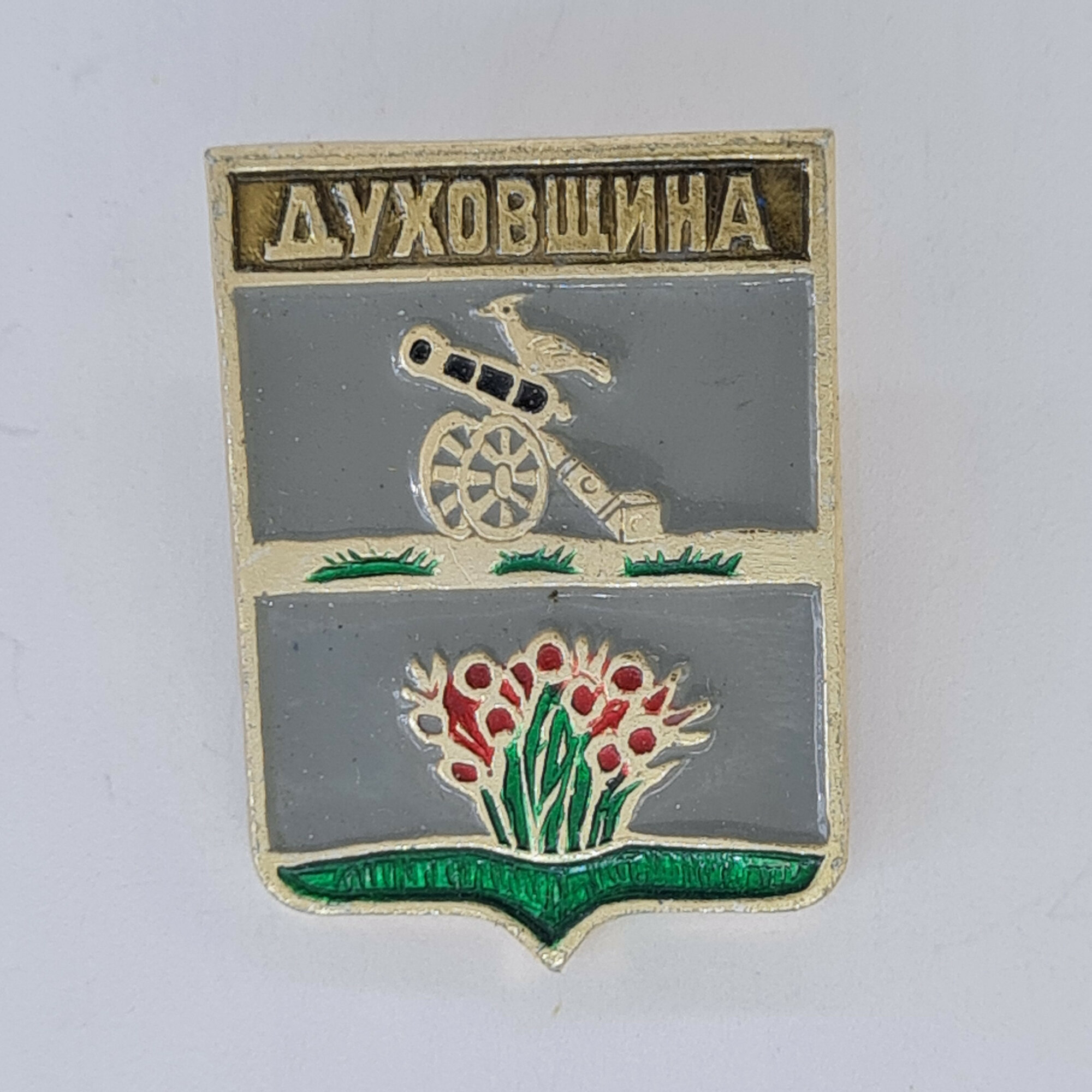 Значок СССР. Духовщина, герб города с пушкой, птицей и цветами, Смоленская область. Винтажный значек