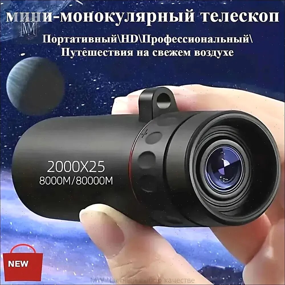 Уличный монокулярный телескоп, незаменимый для путешествий, портативный и высокой четкости