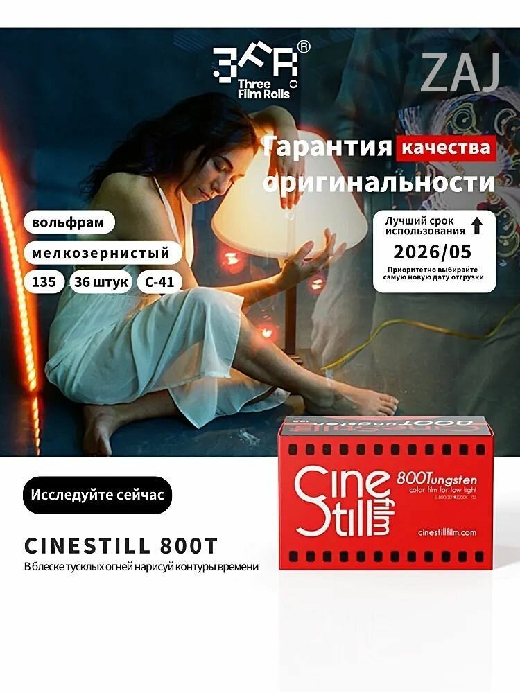 Пленка CINESTILL 800T - 135 кинопленка с удалением углерода, ISO800 для ночной съемки 36 кадров