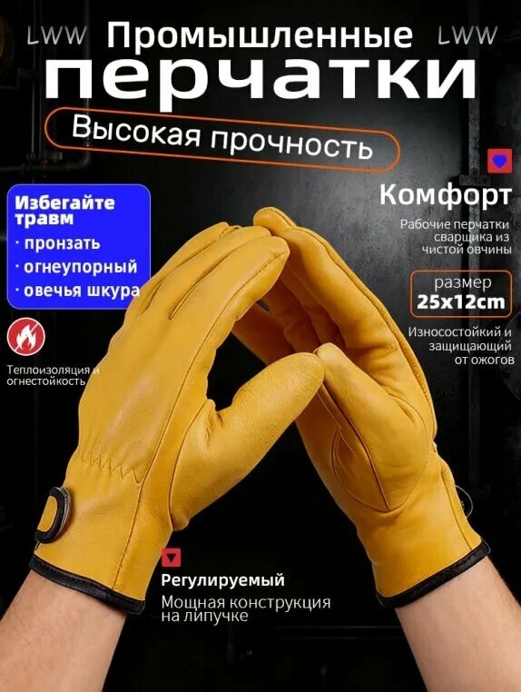 Краги сварщика