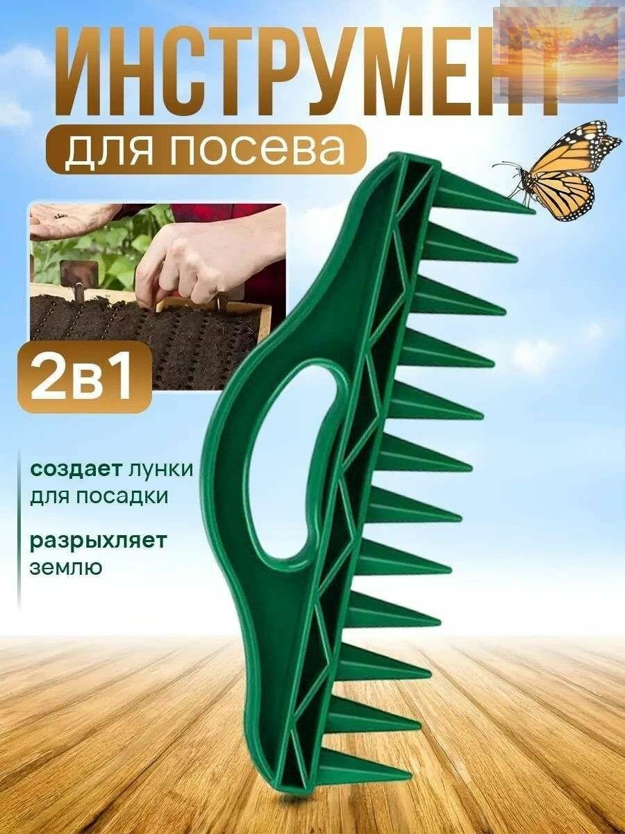 Сеялка ручная.
