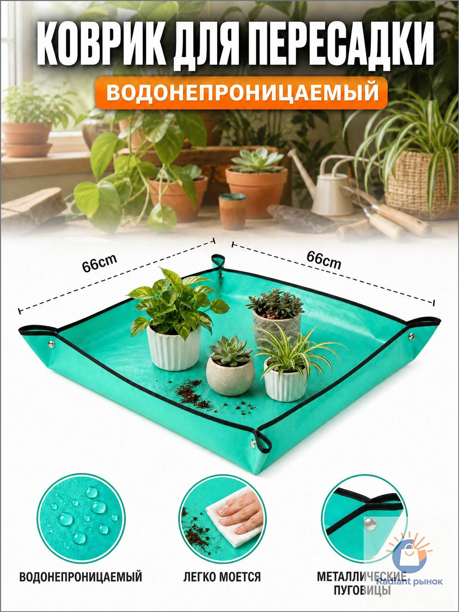 Коврик для пересадки растений 1 шт