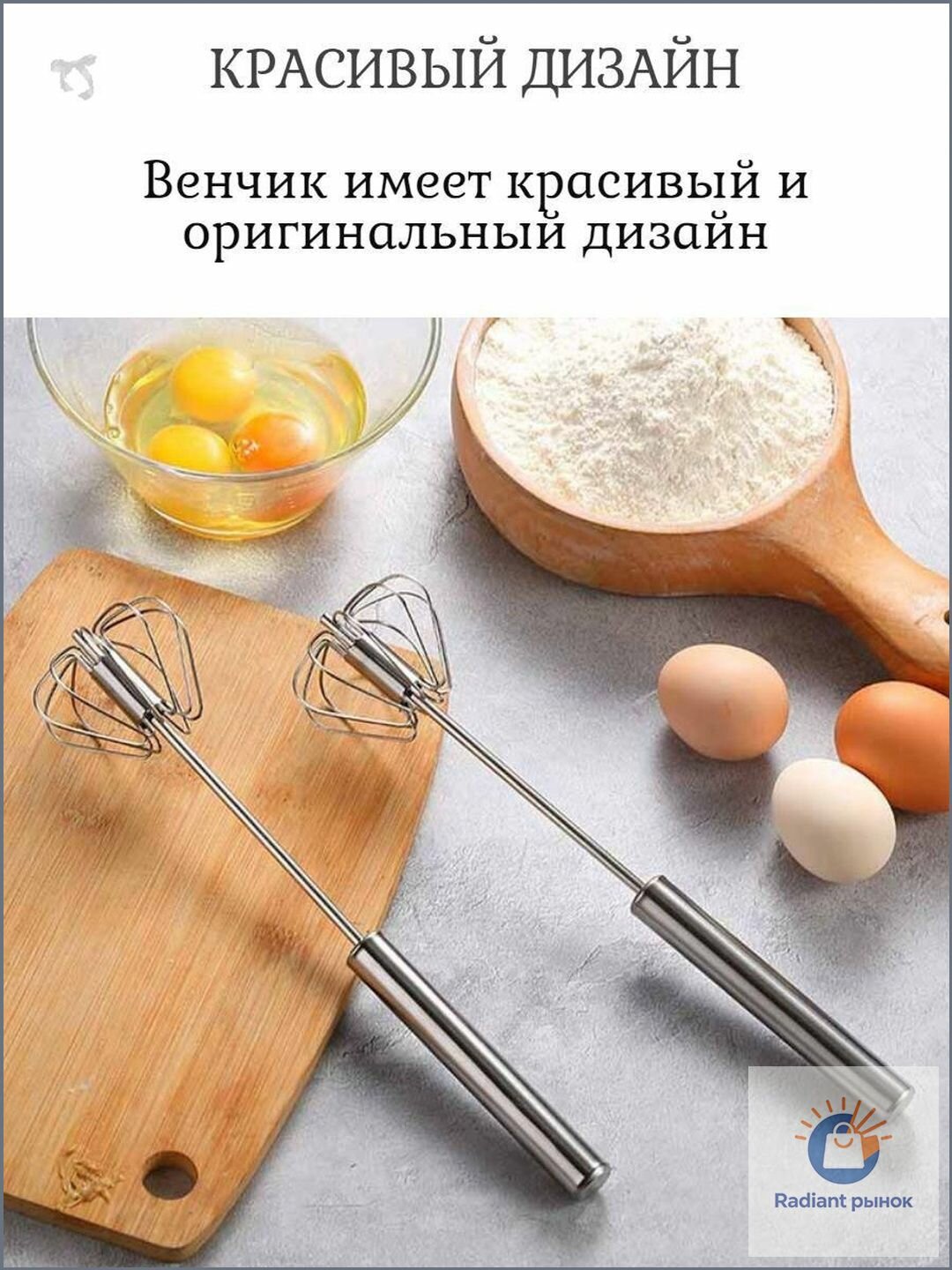 Венчик, длина 30 см — фото 1