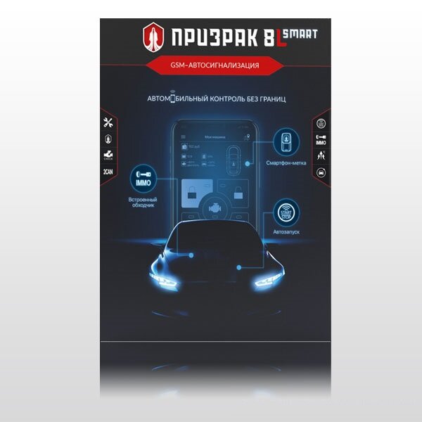 Автосигнализация Призрак 8L Smart Duo GPS Блок