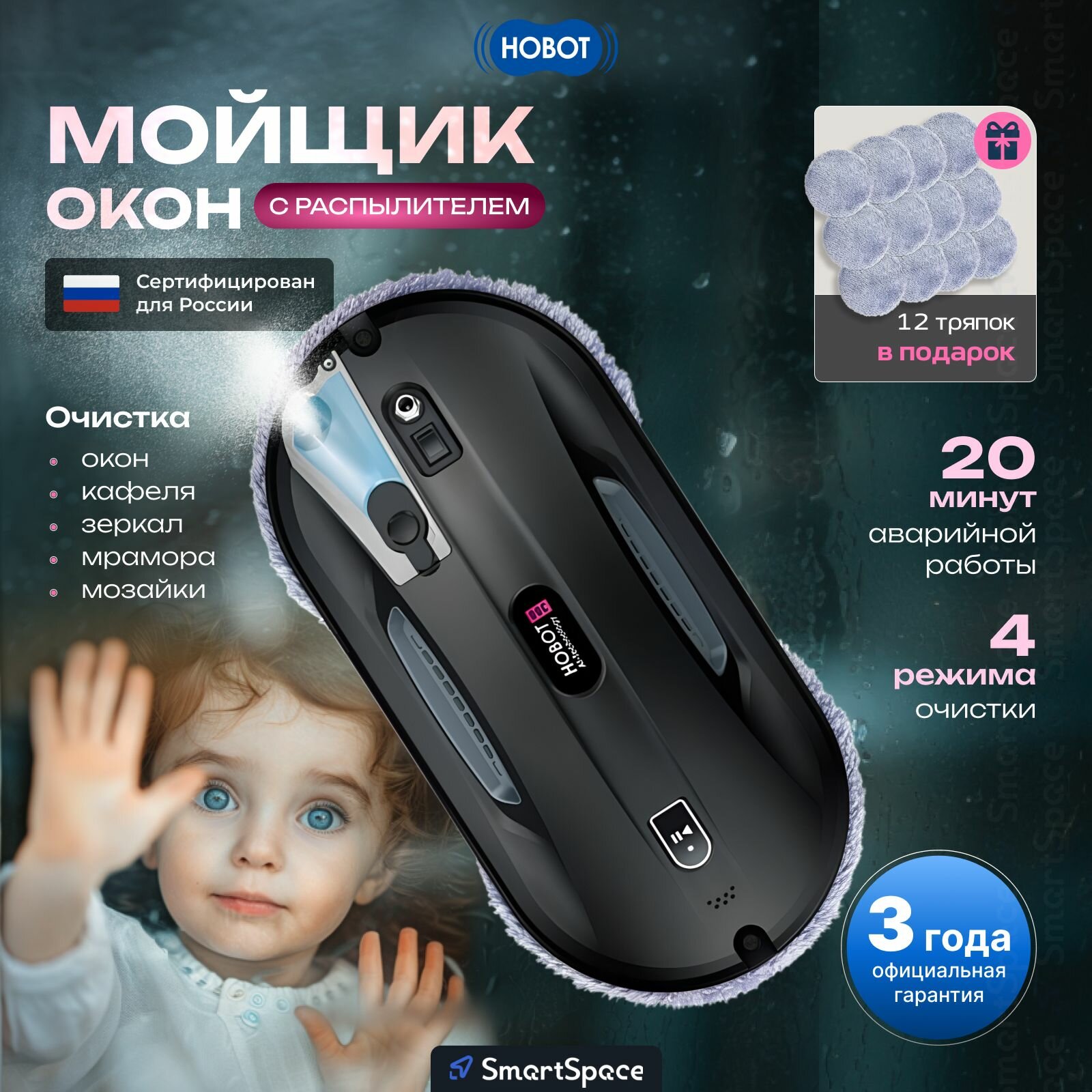 HOBOT Робот для мойки окон HOBOT-388, черный