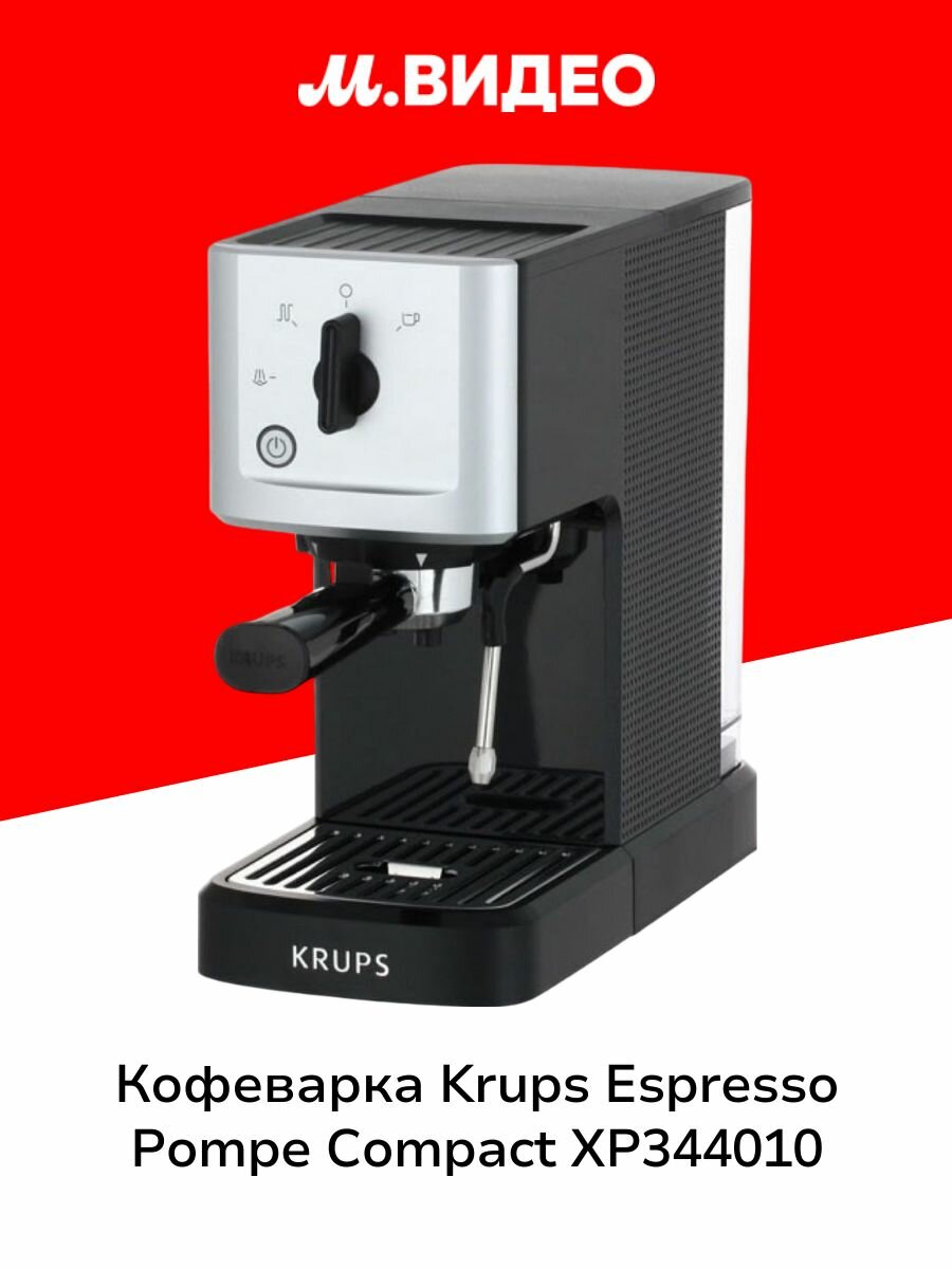 Кофеварка рожкового типа Krups Espresso Pompe Compact XP344010